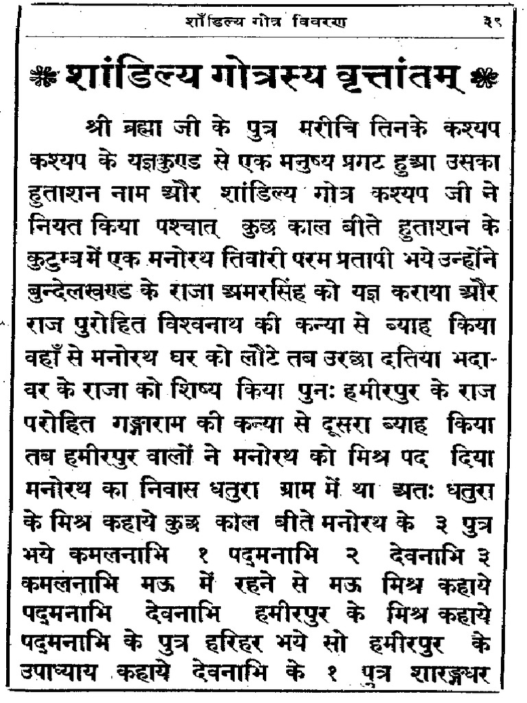 Shandilya Vanshavali? | PDF