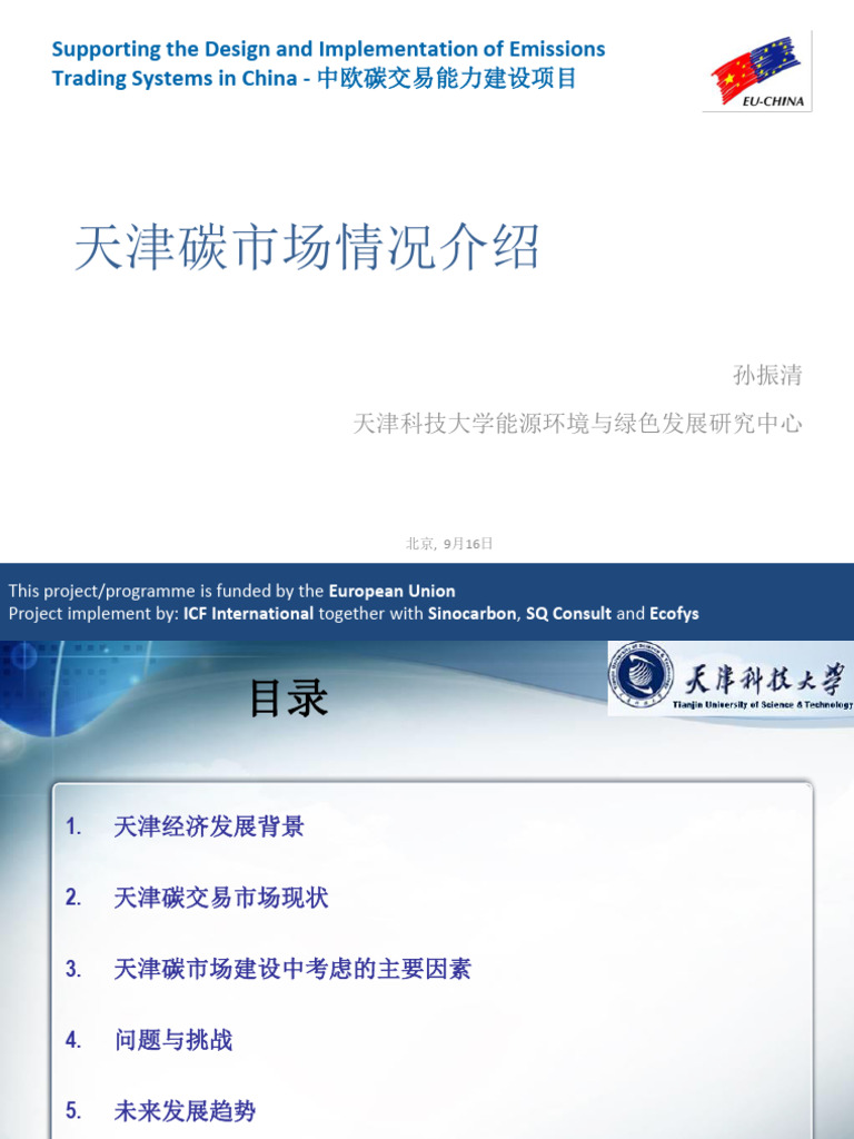 Tianjin Level | PDF