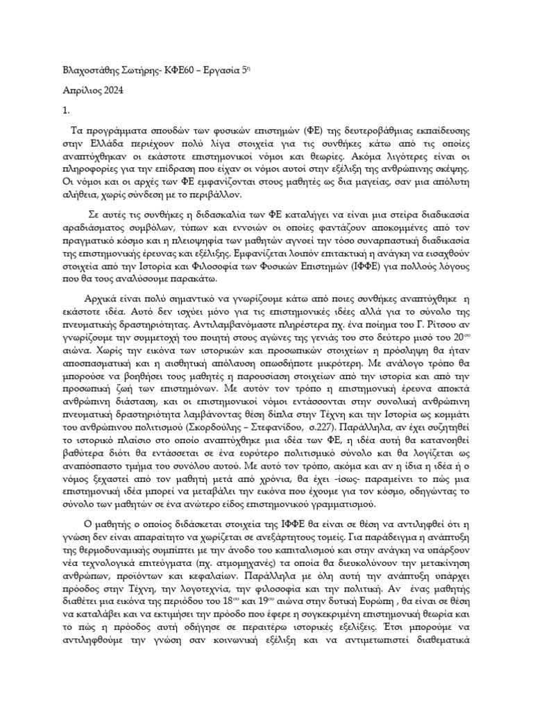 Εργασια 5η- Βλαχοσταθης Σωτηρης | PDF