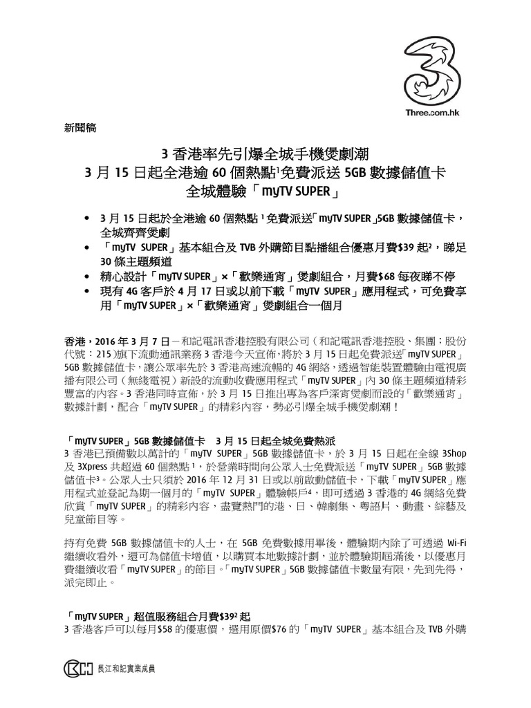 3hk Mytv Super | PDF