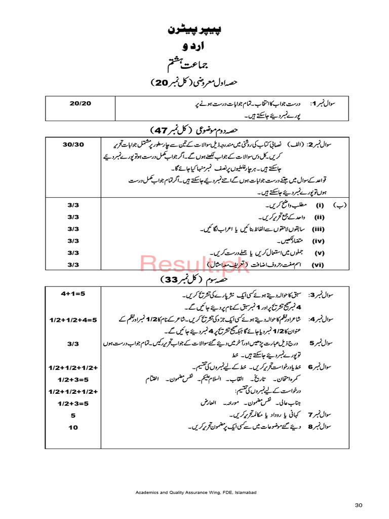 Fde Class 8th Urdu Model Paper 2023 | PDF