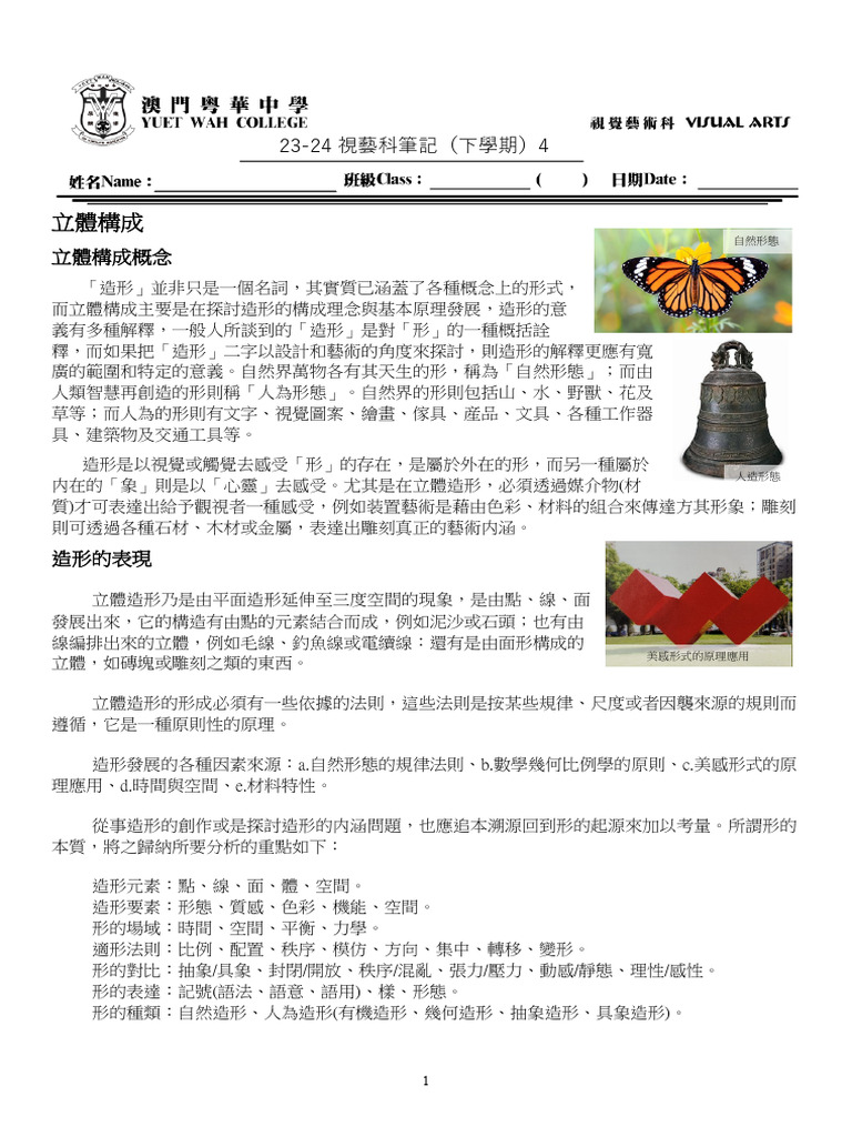 2324視藝筆記高一 F4 4 立體構成 Pdf