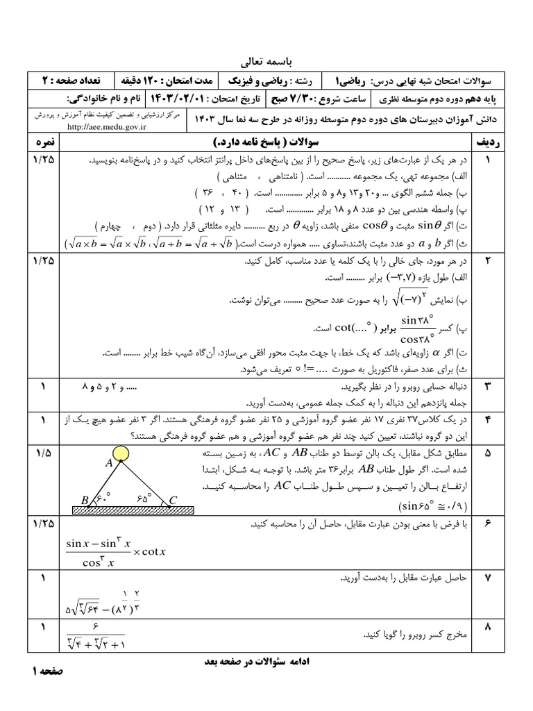 Math 10 Sobh Semi Final 1403 | PDF