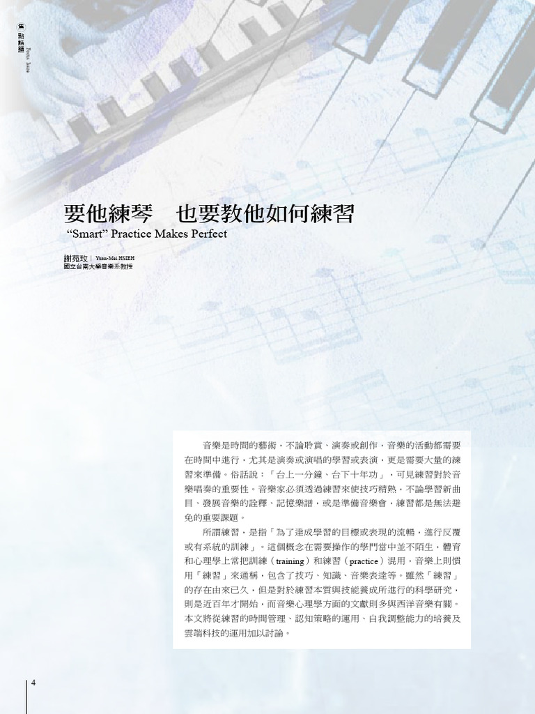 "Smart" Practice Makes Perfect: Yuan-Mei HSIEH | PDF