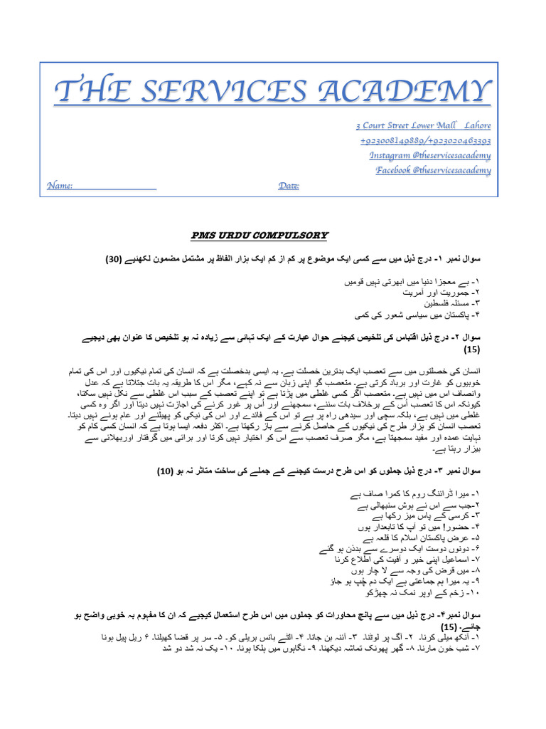PMS Urdu Paper Tsa | PDF
