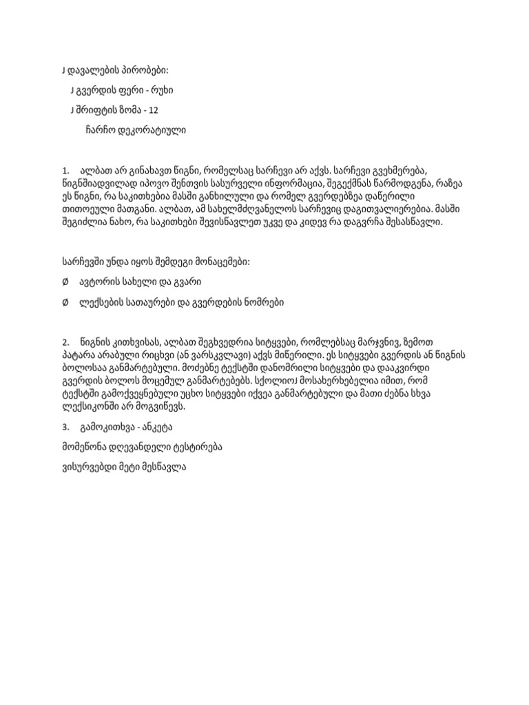 ი ს ტ შემაჯამებელი Ii სემესრტი Pdf