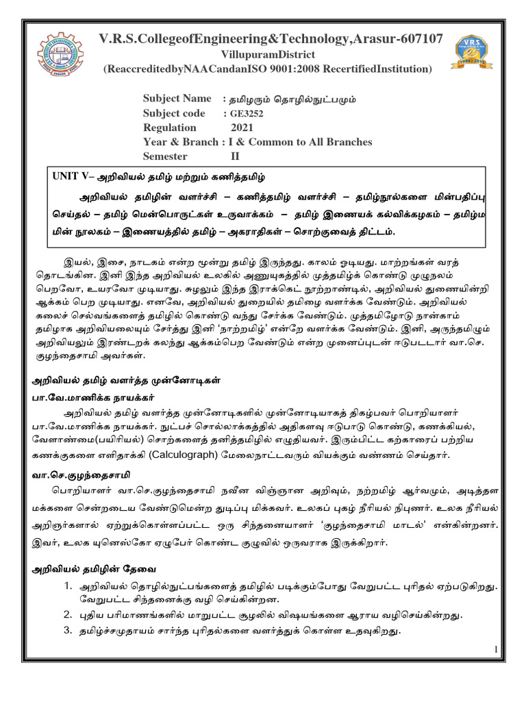 Unit-5 T & T - II Tamil Updated Notes | PDF