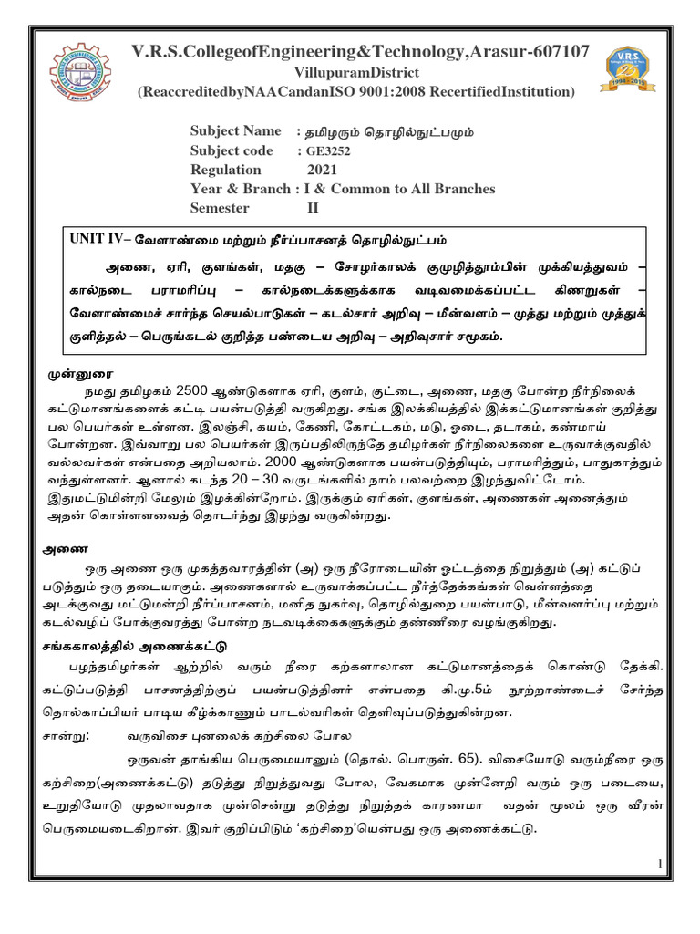 Unit-4-T & T - II Tamil Updated Notes | PDF