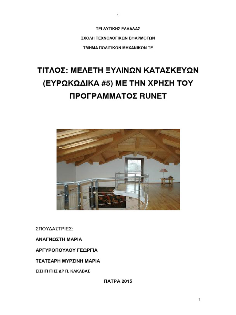 πτυχιακη εργασια kak2 | PDF