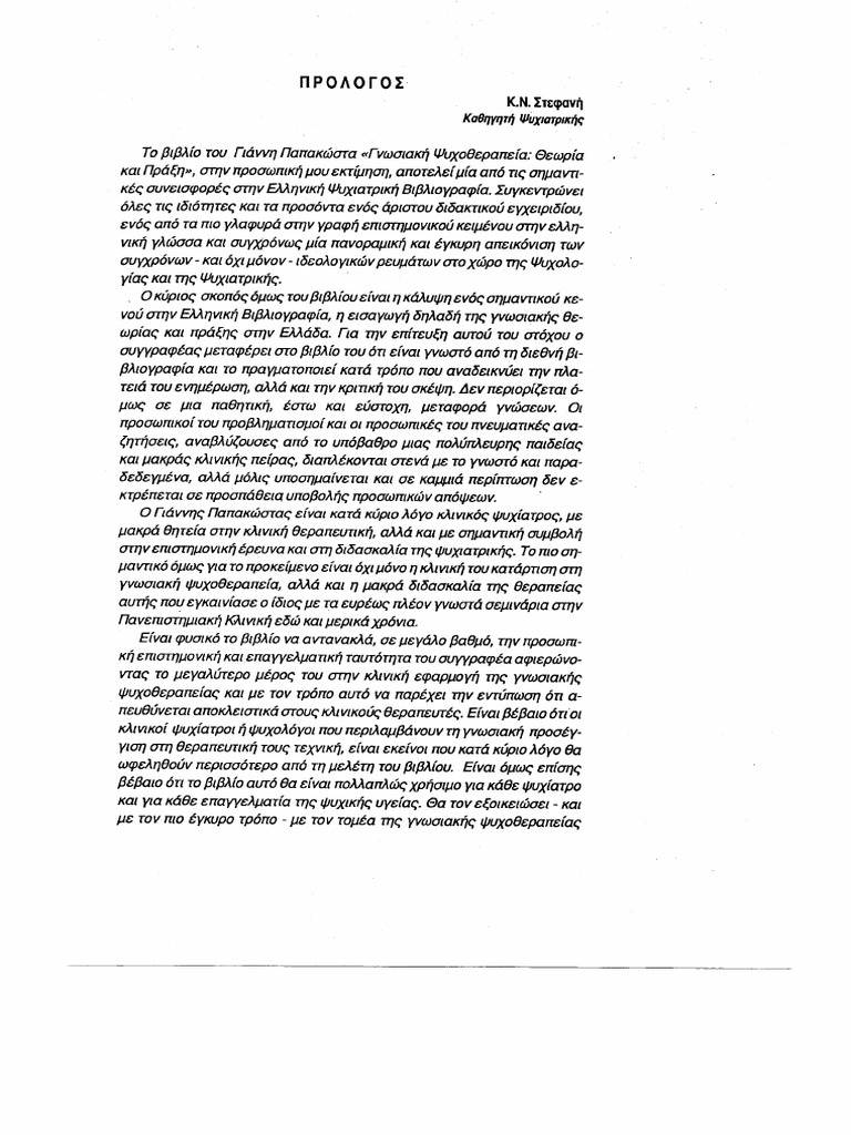 2 Prologos | PDF