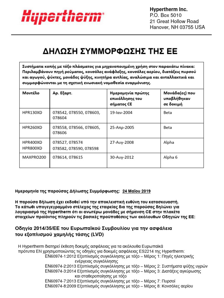 HPR130-HPR260-HPR400-MAXPRO200 - EU Declaration of Conformity - GR | PDF