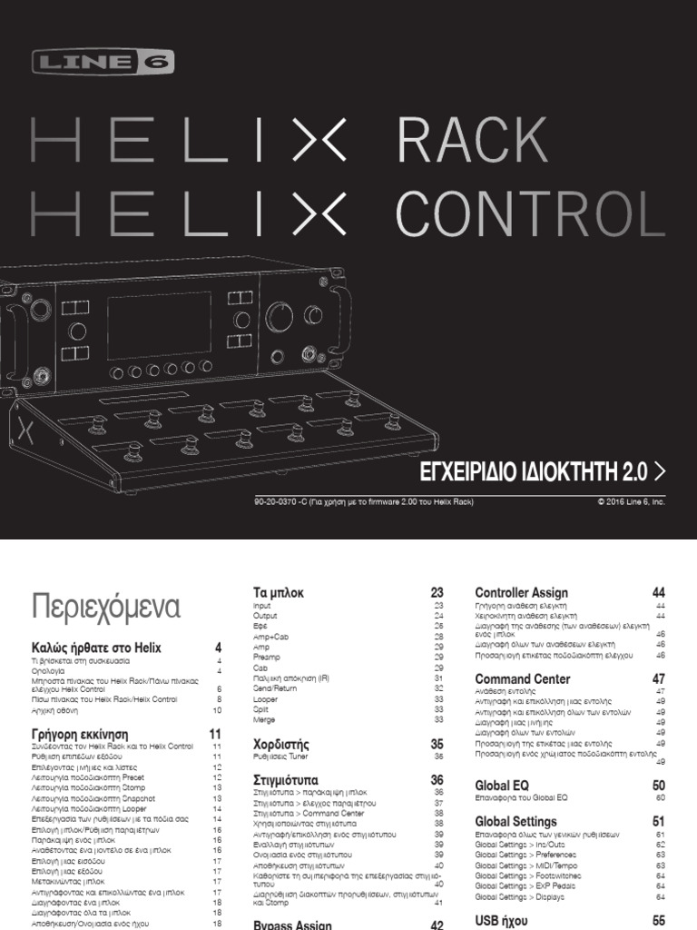 Helix Rack and Control 2.0 Owners Manual - Rev C - Greek, Modern | PDF