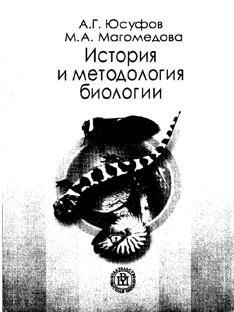 1038774_89571_yusufov_a_g_magomedova_m_a_istoriya_i_metodologiya ...