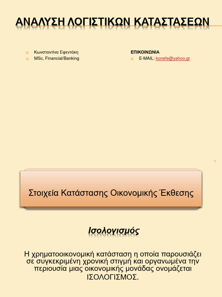 4.ΙΣΟΛ Lesson | PDF