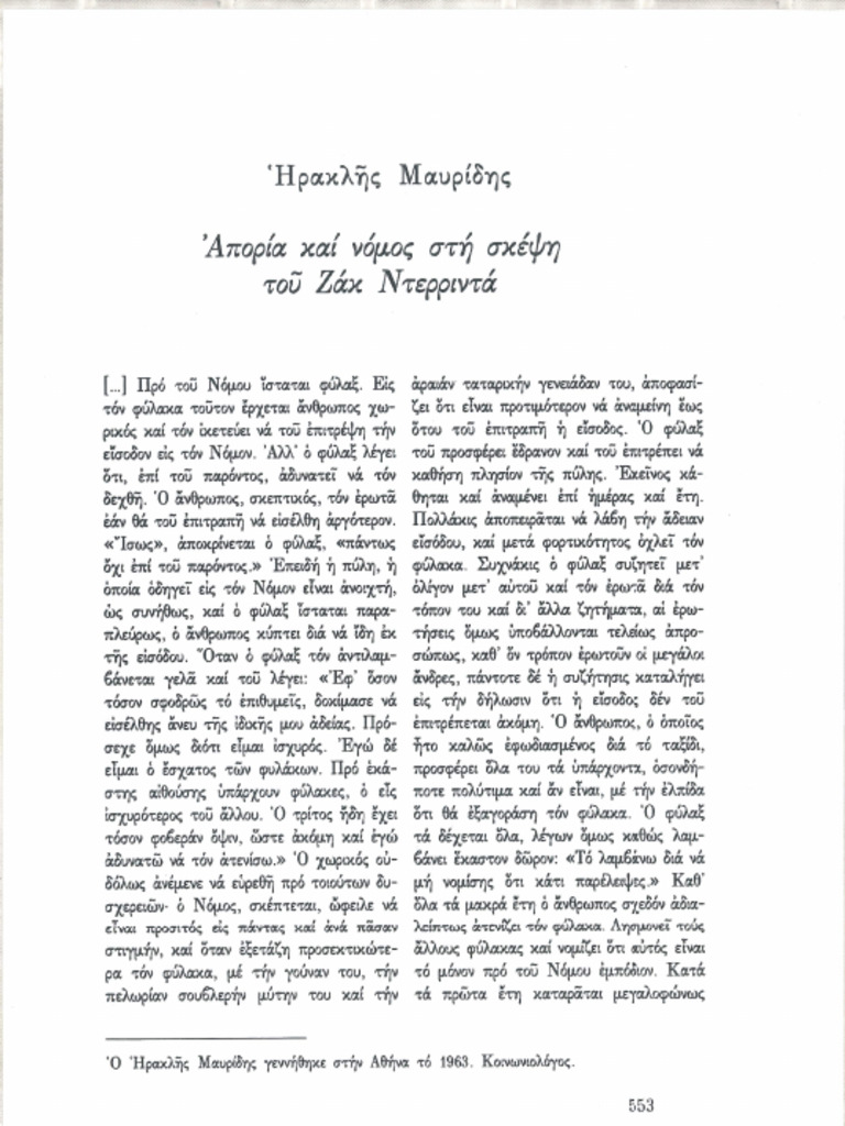 Απορία Και Νομος Στον Ντεριντά Η. Μαυρίδης | PDF