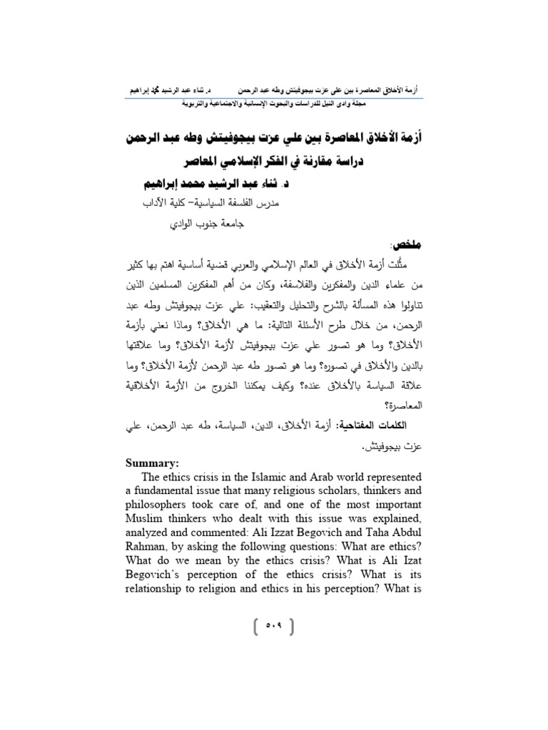 JWADI - Volume 28 - Issue 28 - الجزء الثالث - Pages 509-550 | PDF