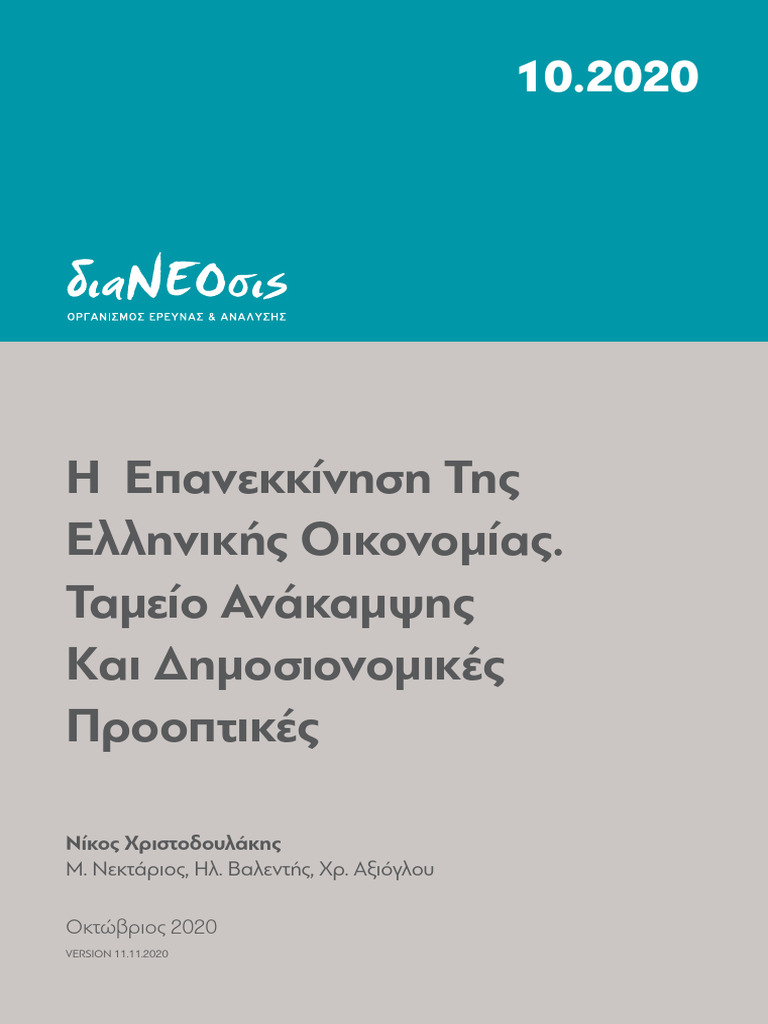 Christodoulakis Updated | PDF