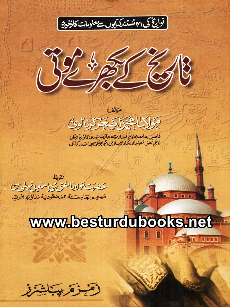 Tareekh Kay Bikhray Moti | PDF