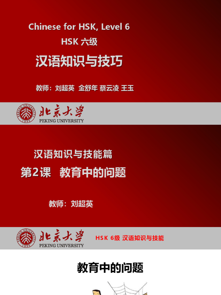 W1 Lesson2 教育中的问题 HSK6 | PDF