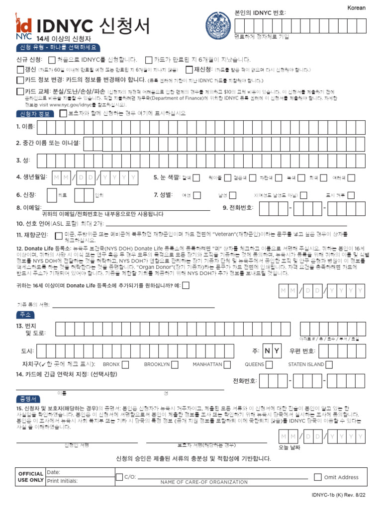 Idnyc 신청서 M M Dd Yyyy Pdf