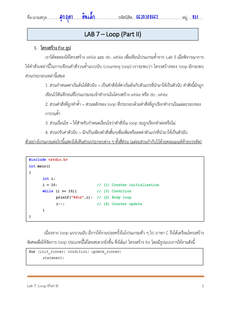Lab07 Loop - Part - II | PDF