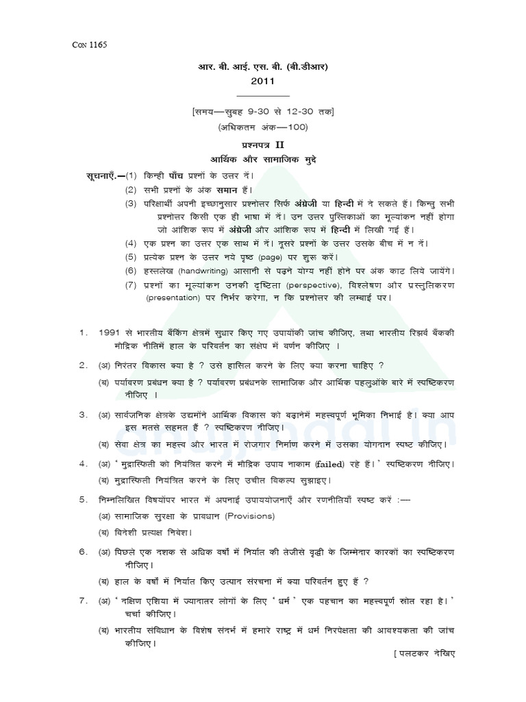 RBI Phase 2 ESI FM English Question Paper 2011 | PDF