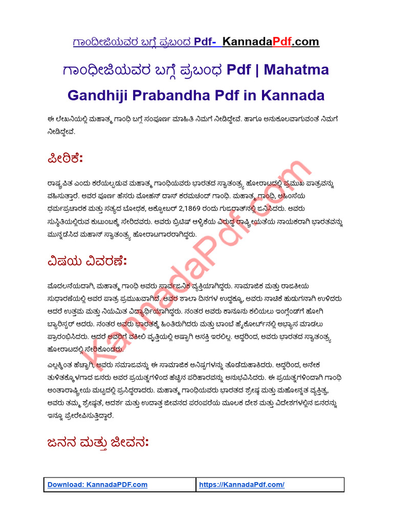 Mahatma Gandhiji Prabandha PDF in Kannada | PDF