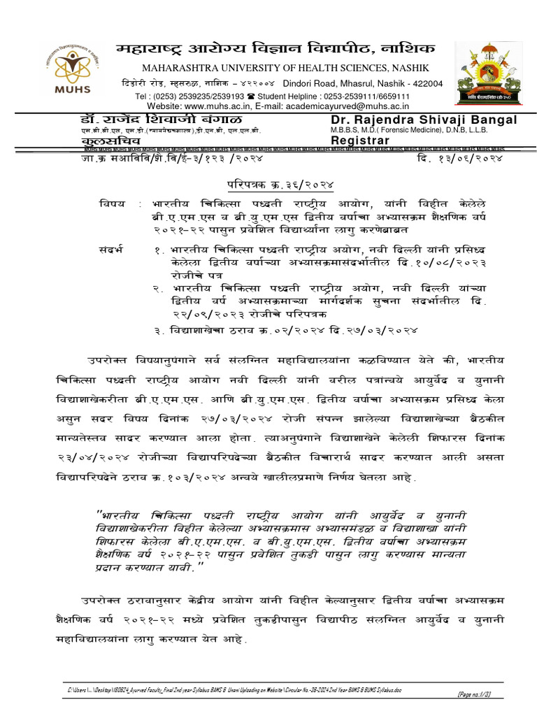 New II - BAMS and II - BUMS Syllabus - 180624 | PDF | Medical ...