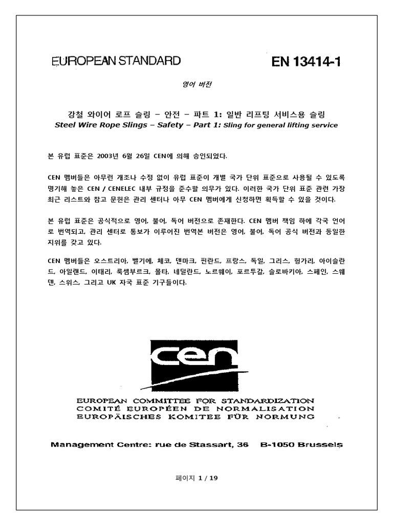 BS en 13414-1 - Kor 0422 - 1 | PDF