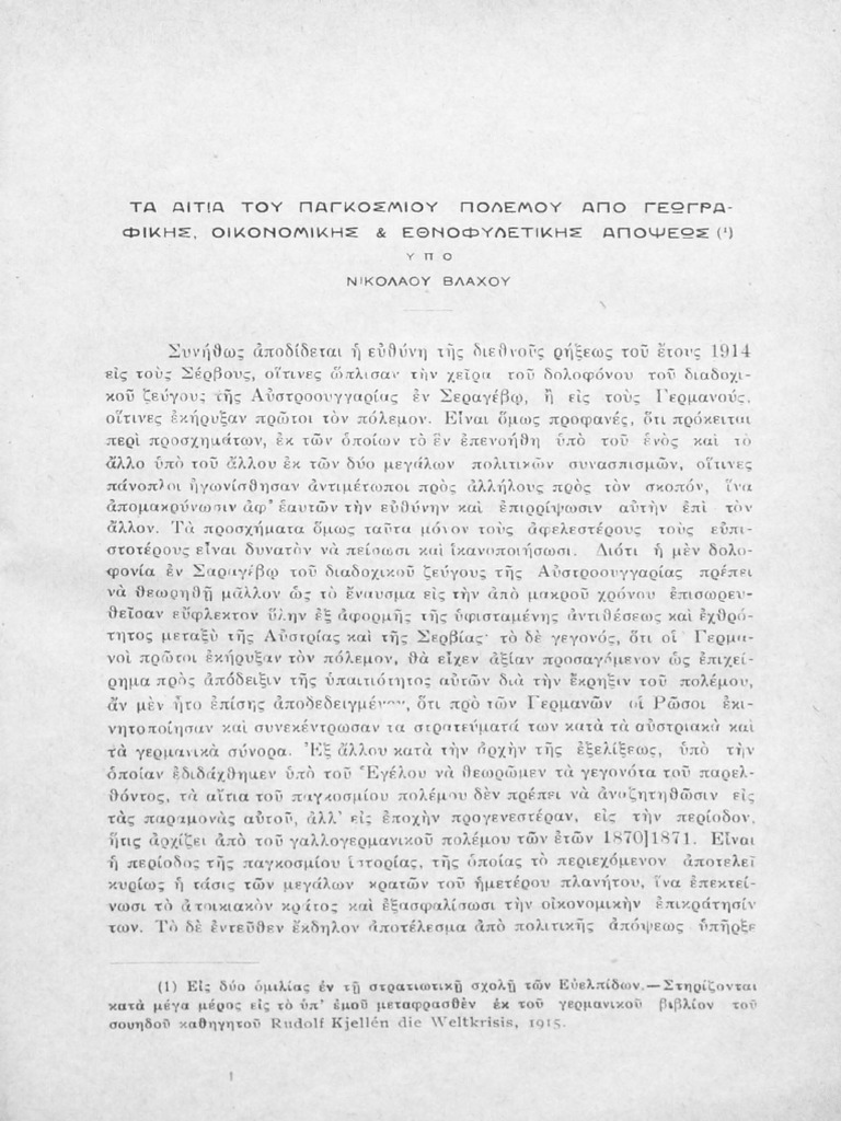 Βλάχος Ν.Τα αίτια του παγκοσμίου πολέμου από γεωγραφικής, οικονομικής ...