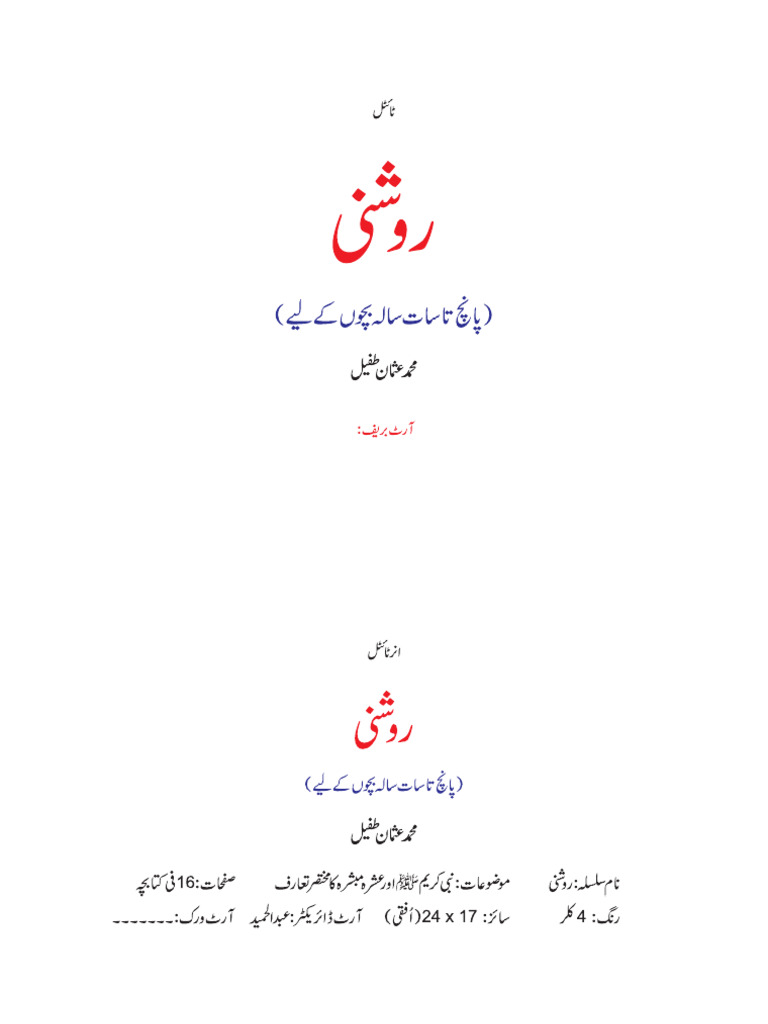 Roshni by Muhammad Usman Tufail | PDF