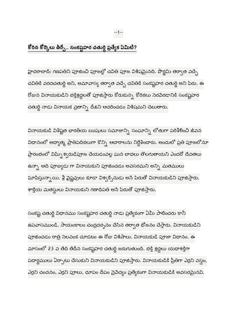 Sankata Hara Chaturdi | PDF