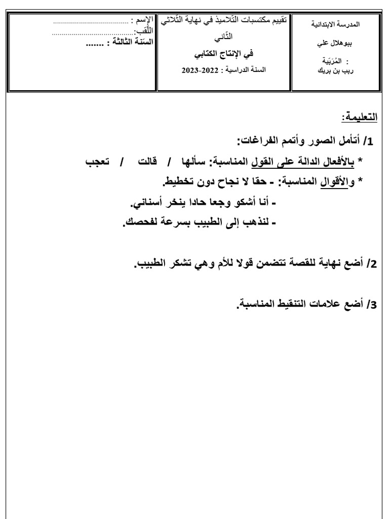 3 Eme Intej Rabeb | PDF