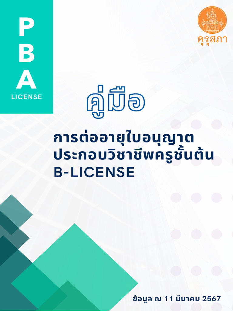 01 Manual - Renew Teacher - B License | PDF