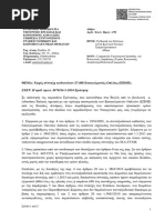 204040183 ΠΙΣΤΟΠΟΙΗΤΙΚΟ ΥΓΕΙΑΣ | PDF
