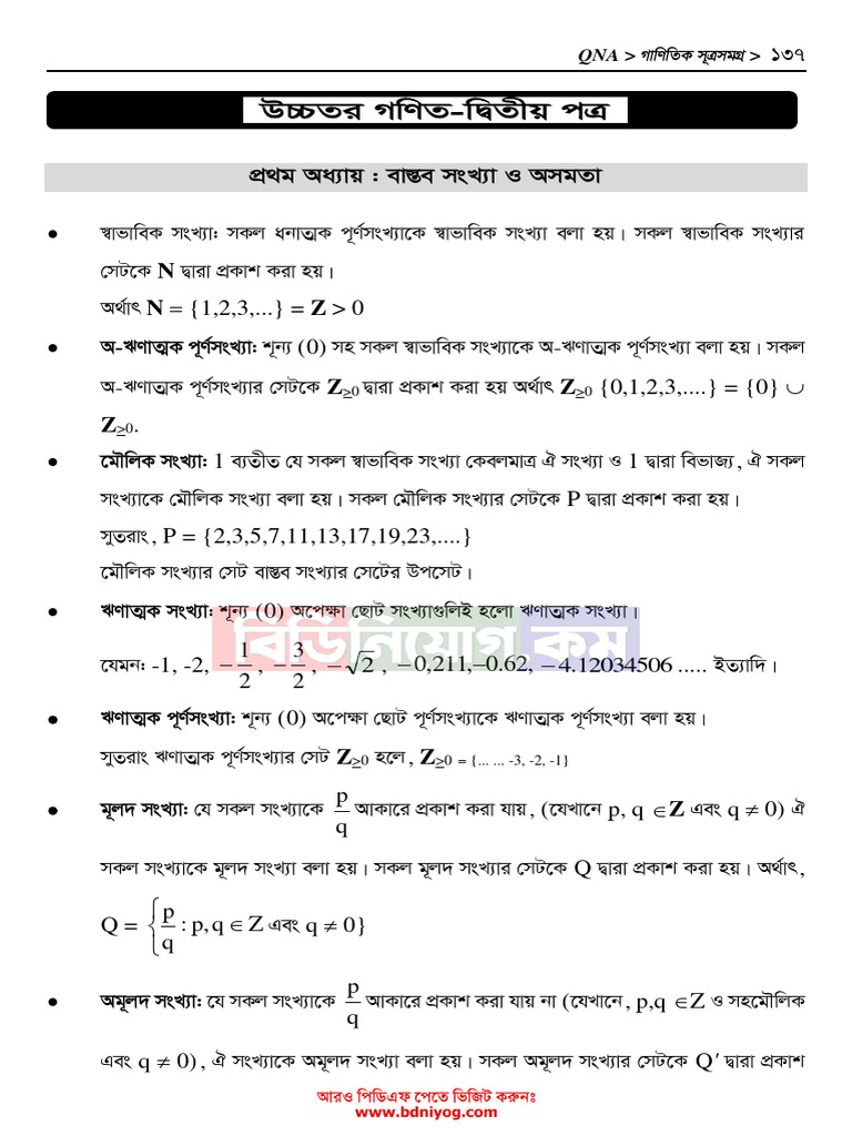 Higher Math 2nd | PDF