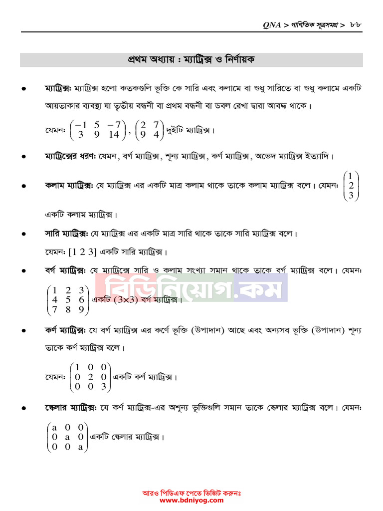 Higher Math 1st | PDF
