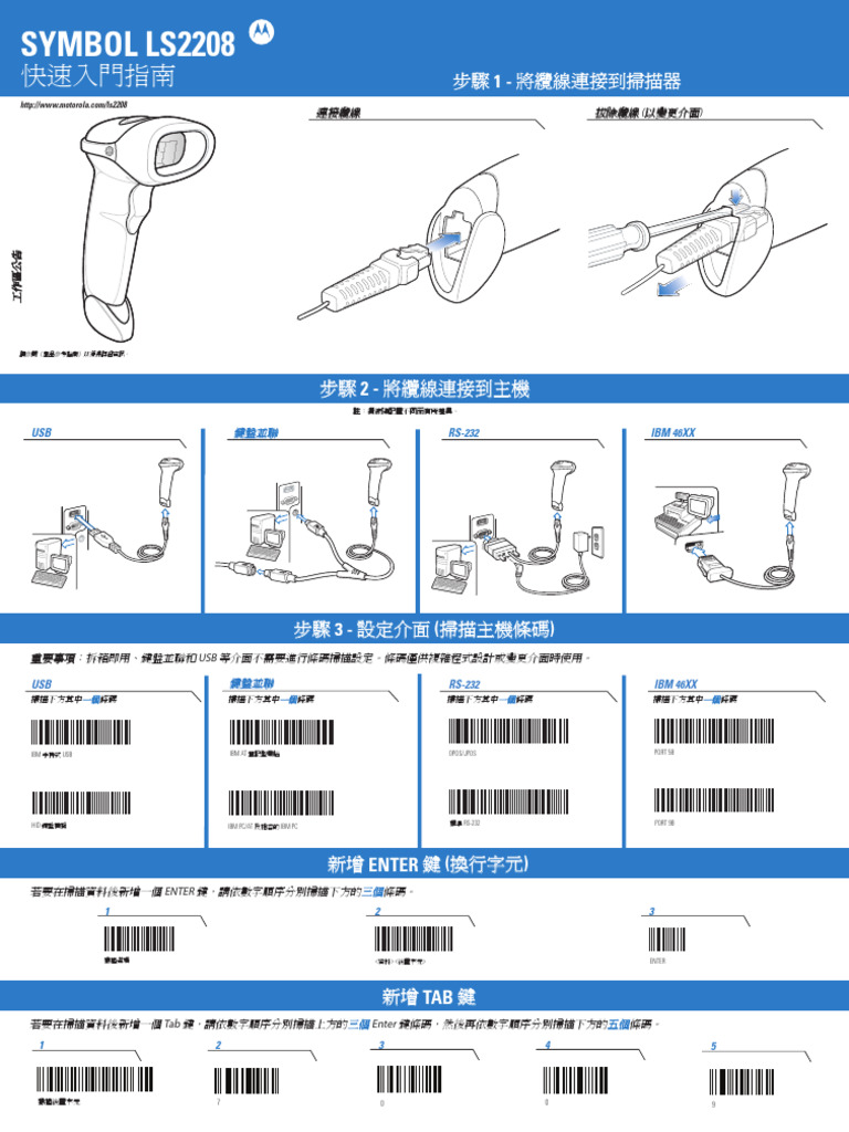 掃描機說明書 | PDF