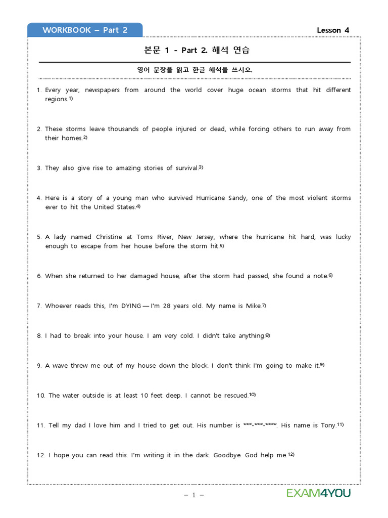 (개정) 2022년 - 영어 - YBM (박준언) - 4과 - 본문8단계 워크북 Part 2 해석연습 | PDF