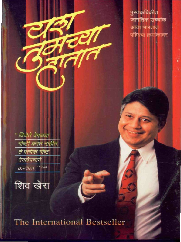 Yash Tumchya Hatat | PDF