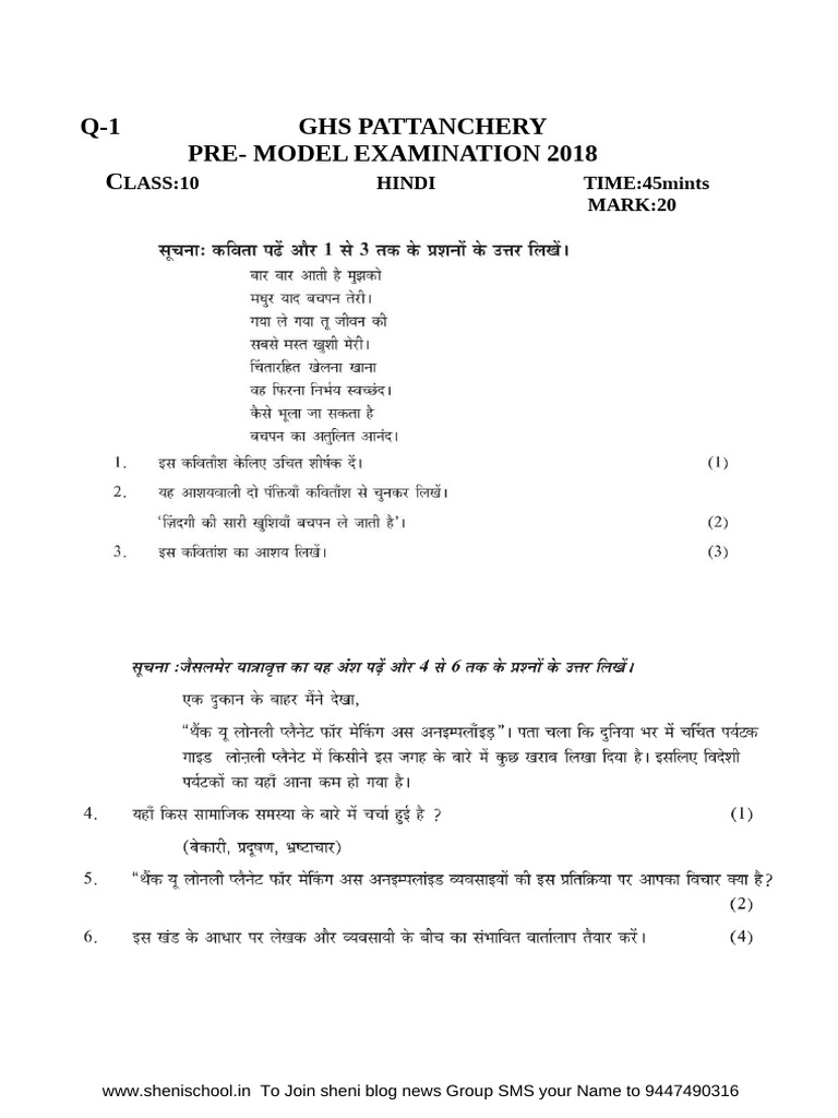 Kerala SSLC Hindi Sample Question Paper | PDF | Business