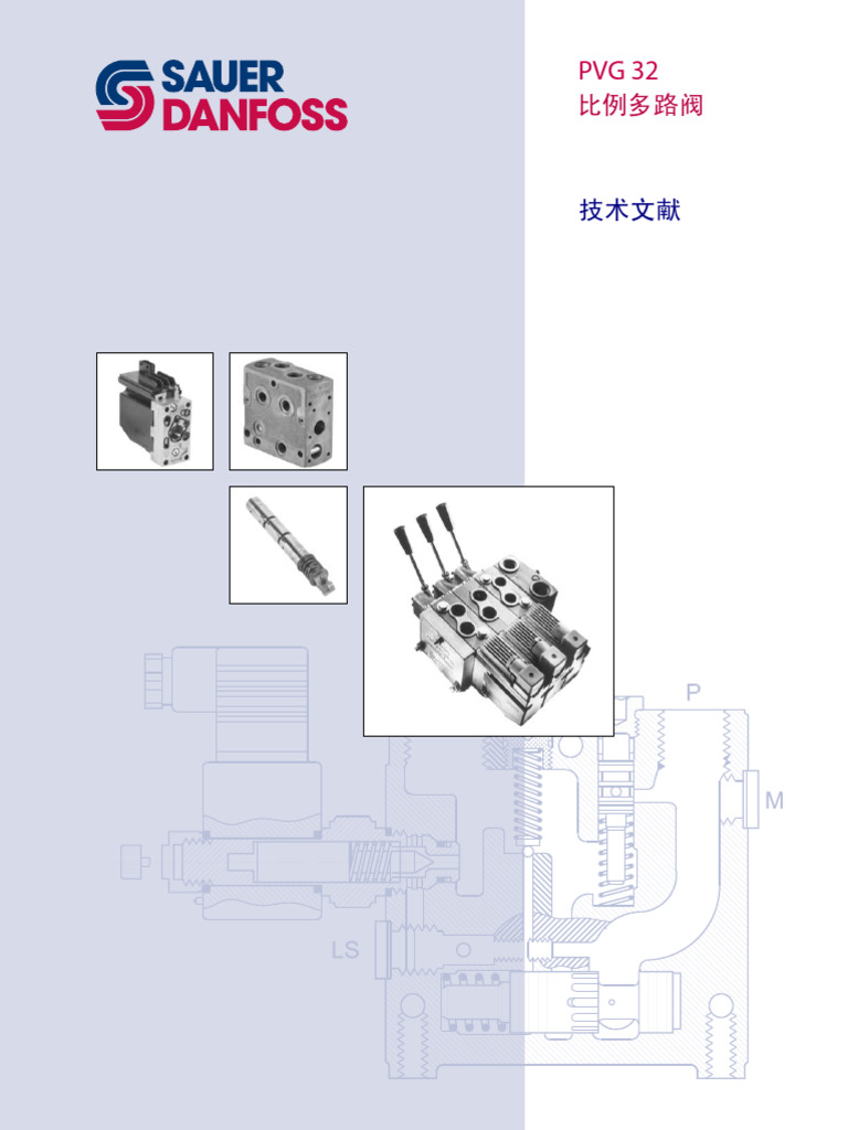 PVG32比例阀 | PDF