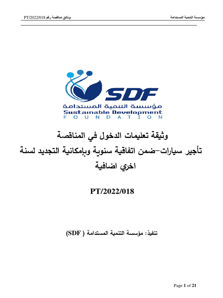 Itb 2022 018وثيقة المناقصة | PDF