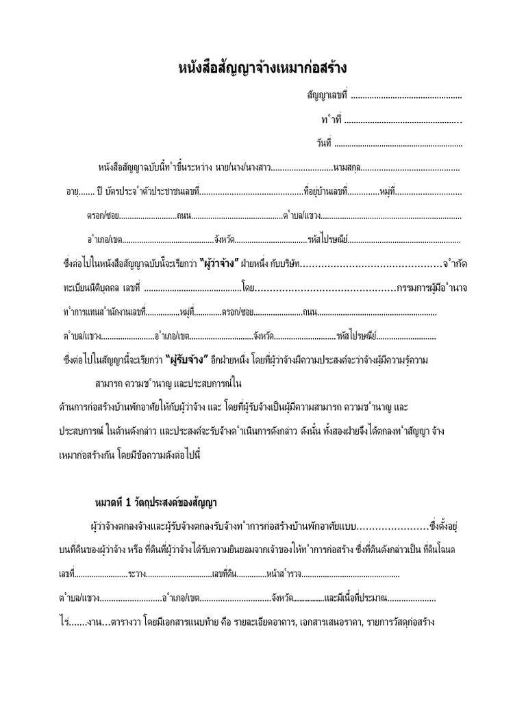Build Contract | PDF
