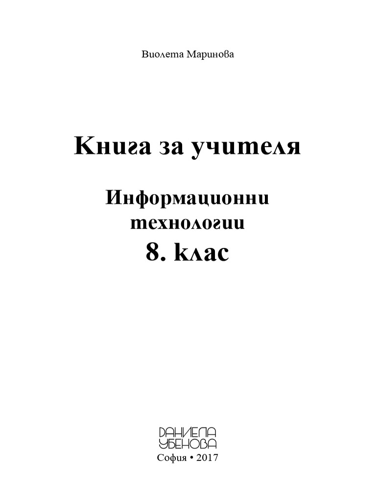 Kniga Uchitel IT 8. Klas | PDF