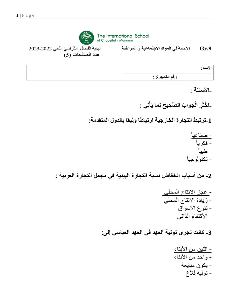2223 ISC MANAMA LEVEL K ARABIC CIVICS ANSWER SHEET FOR FINAL EXAM TERM2 (1) | PDF