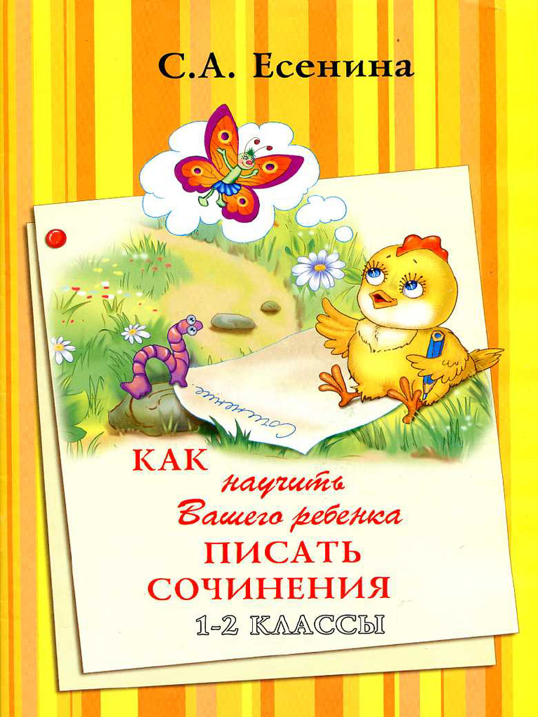 Kak Nauch - Pisat Sochinen - 1 2kl - Esenina - 2016 56s | PDF