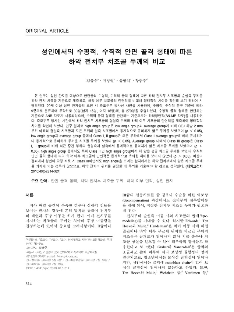 Kim 2010 | PDF