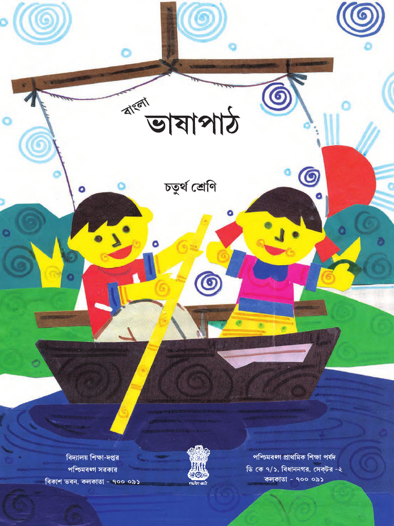 West Bengal Board Class 4 Bhasha Path IV Book | PDF