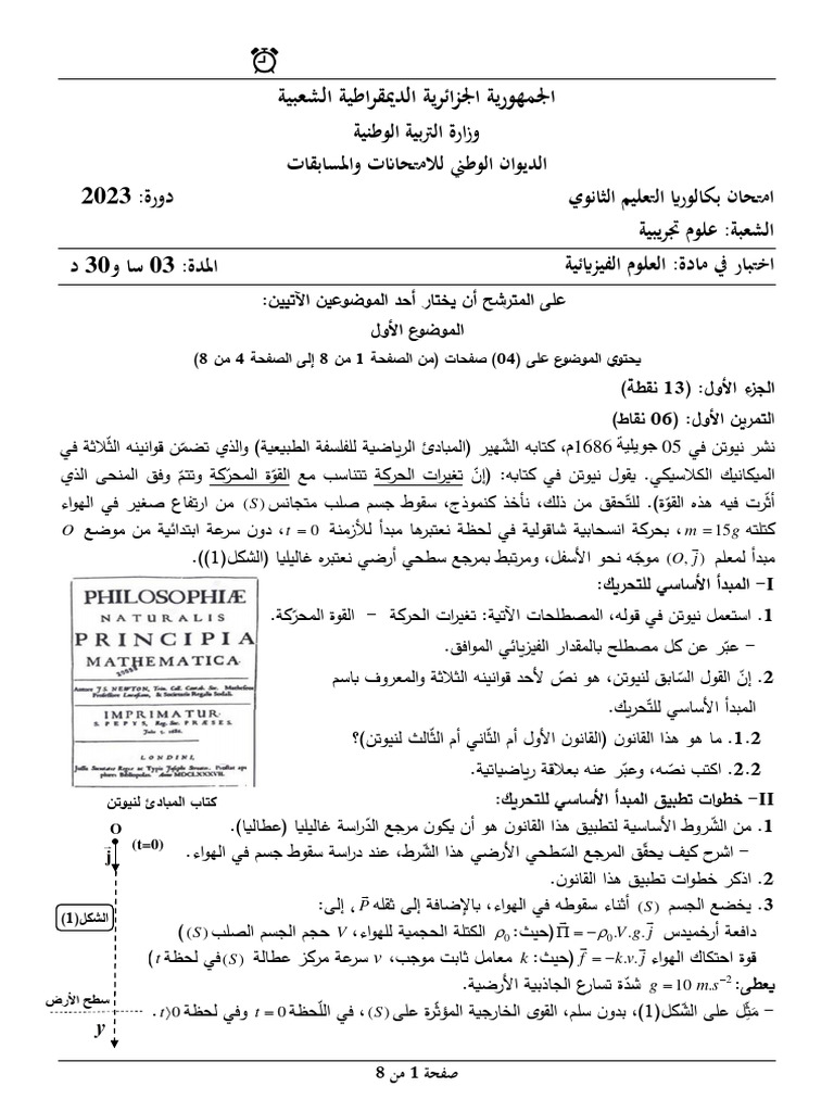 Bac2023 Physics Se | PDF